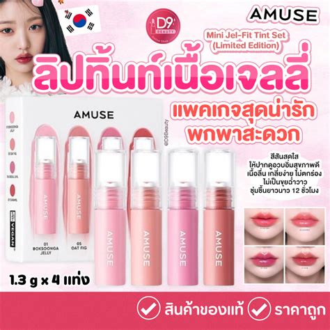 Amuse Mini Jel Fit Tint Set Limited Edition ลิปทิ้นท์เนื้อเจลลี่ที่