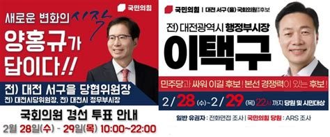 국힘 대전 서구갑 김경석·조성호·조수연 서구을 양홍규·이택구 경선 돌입 파이낸셜뉴스
