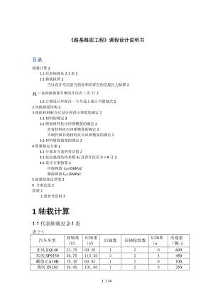 路基路面工程沥青路面课程设计报告