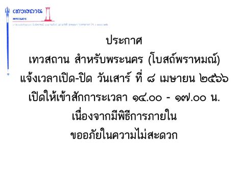 ประกาศ เทวสถาน เทวสถาน สำหรับพระนคร โบสถ์พราหมณ์