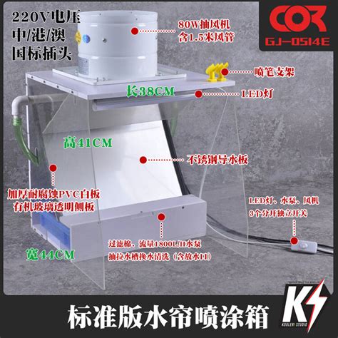 Cormake ตู้พ่นสีระบบม่านน้ำ Vol 2 คอกพ่นสี สำหรับพ่นสีแอร์บรัช Airbrush สีสเปย์ ใช้ทำสีกันพลา