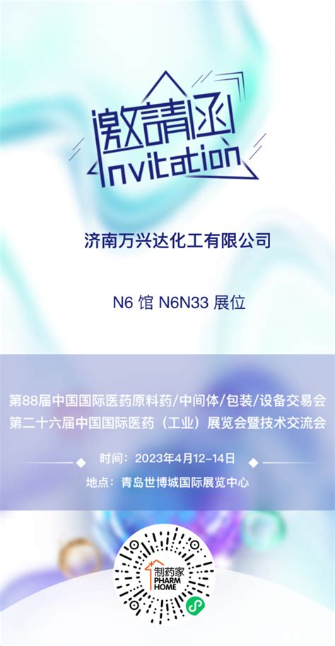 济南万兴达化工有限公司济南万兴达新材料科技有限公司 三氟乙酸酐tfaa三氟乙酰胺三氟乙酰乙酸乙酯三氟乙酸异丙酯三氟巴豆酸乙酯