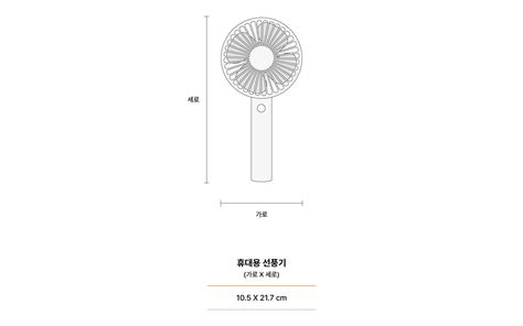 휴대용 선풍기 제작 마플