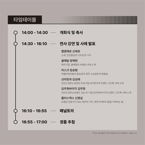 제주경제통상진흥원 2023 제주 디자인 포럼 Impact Redesign In Jeju 1117 금 잇지제주ㅣ강연·교육 프로그램