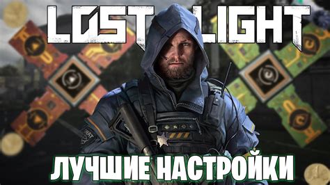 ЛУЧШИЕ НАСТРОЙКИ ДЛЯ ЧИПОВ В ЛОСТ ЛАЙТ | КАКИЕ ЧИПЫ ИСПОЛЬЗОВАТЬ В LOST ...