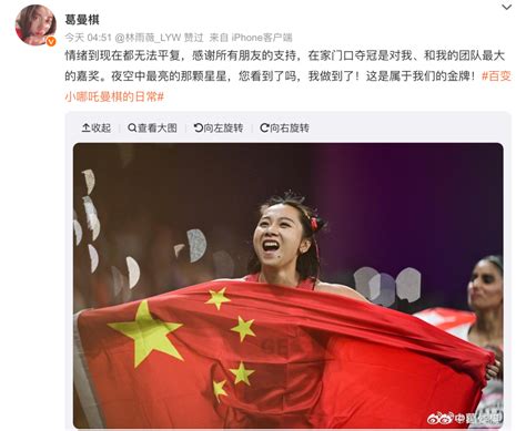 葛曼棋、谢震业“飞人大战”夺金！她真踩了“风火轮”