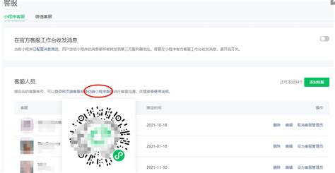 微信小程序如何配置移动端客服 微信小程序观察网