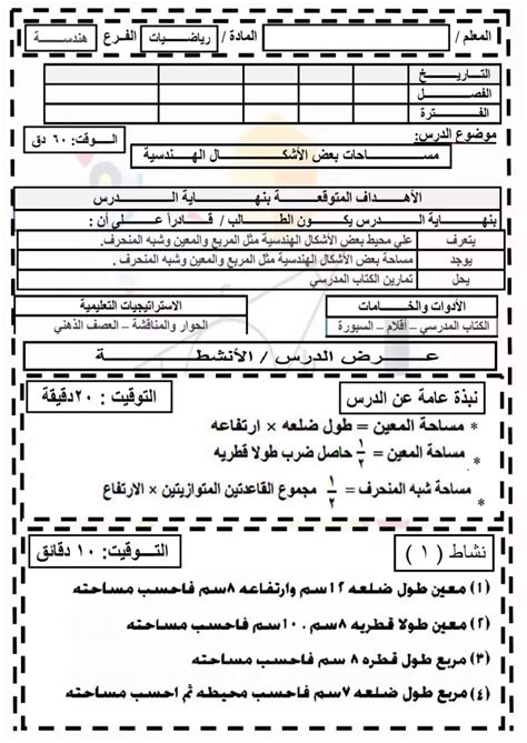 دفتر تحضير رياضيات للصف الثاني الإعدادي الترم الثاني 2025 شبابيك