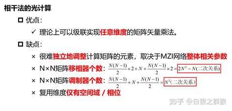 光计算 7 0 ：三大光卷积计算芯片架构总结 知乎