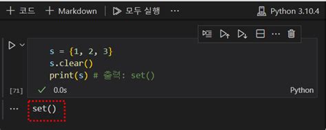 파이썬 집합 자료형 연산자 및 함수