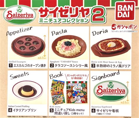 ガシャポンのデパート池袋総本店 On Twitter 【新商品入荷情報】 ・サイゼリヤ ミニチュアコレクション2 第1弾はsnsで大注目を