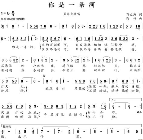 你是一条河 歌谱简谱网