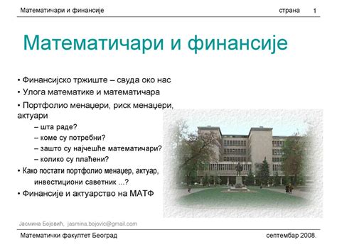 Математичари и финансије Ppt Download