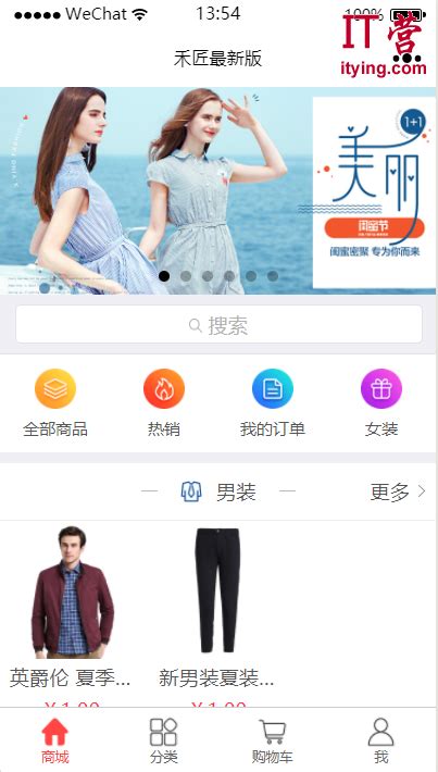 服装商城完整版微信小程序类模板源码下载 IT营
