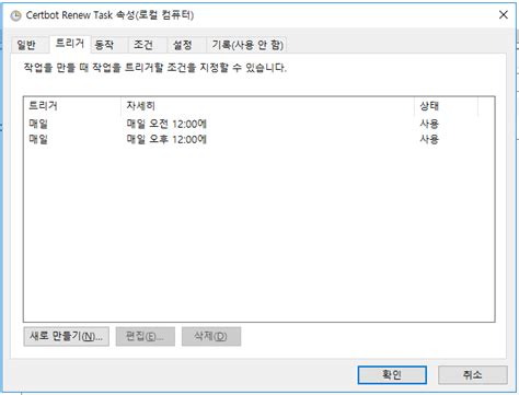 Windows Server Certbot Lets Encrypt 무료 인증서 발급 자동갱신 자동설치 구축