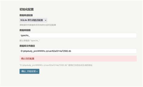 sqlite php7 4 php8 0 安装都是无法下一步 typecho forum