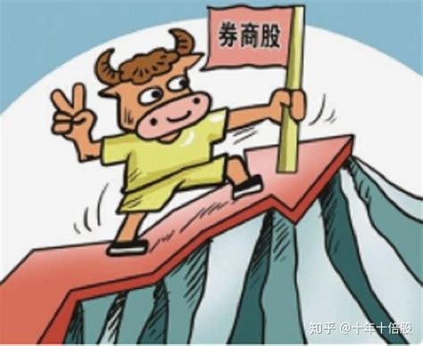 券商股代表牛市，是最大的谎言 知乎