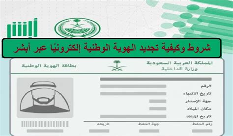 شروط وطريقة تجديد الهوية الوطنية السعودية خدمات السعودية