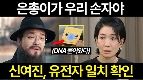 신데렐라 게임 은총이 선물의 비밀 신여진 다시 유전자검사를 하게 되네요 윤성호의 판단 공개 Youtube
