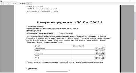 Коммерческое предложение образец на изготовление Zafufrusoradors Blog