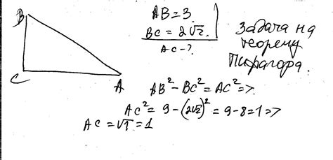 В прямоугольном треугольнике гипотенуза равна 3 катет 2 корня из 2 Найдите неизвестный катет