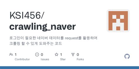 Github Ksi456crawlingnaver 로그인이 필요한 네이버 데이터를 Request를 활용하여 크롤링 할 수 있게 도와주는 코드