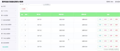 图书馆自习室基于ssmvue的图书馆自习室座位预约小程序设计与实现源码数据库文档 Csdn博客