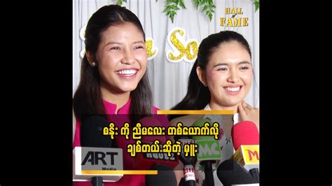 မှူး ကို စနိုးမိသားစု နဲ့ အမေ ကိုယ်တိုင်က အပ်ထားတယ် ဆိုတဲ့ မှူးထိပ်ထား Youtube