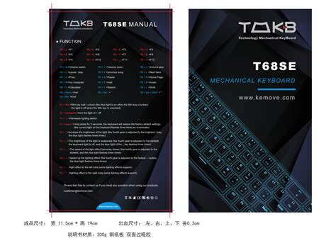 Kemove T68SE Mechanical KeyBoard Instruction Manual