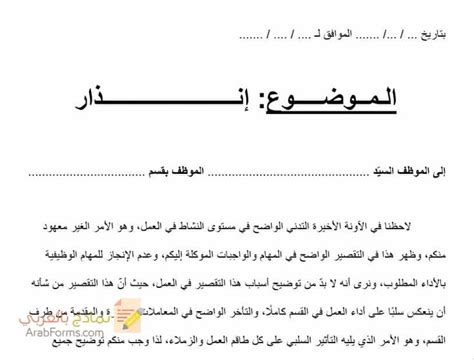 Employee Warning Letter Template