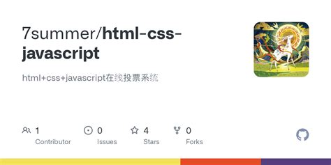 GitHub 7summer html css javascript html css javascript在线投票系统