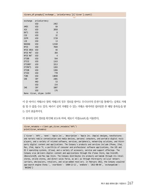 알라딘 미리보기 파이썬을 이용한 퀀트 투자 포트폴리오 만들기