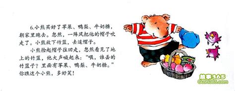 小熊买糖果糊涂小熊 儿童小故事 故事365