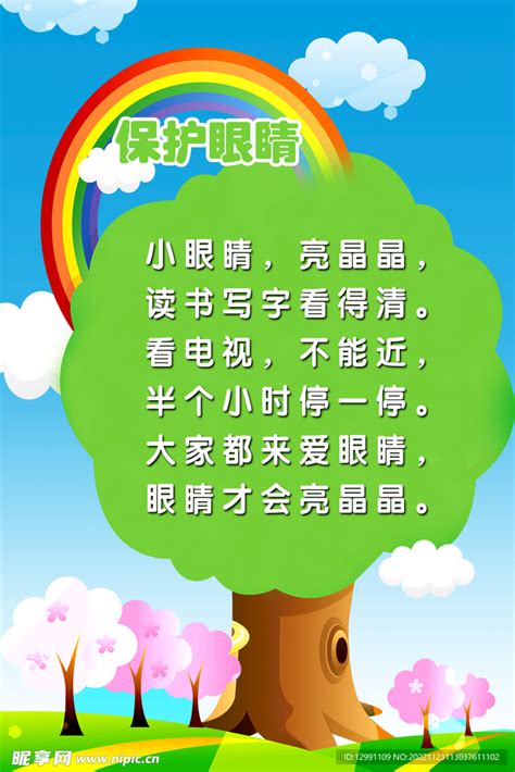 保护眼睛设计图图片素材其他设计图库昵图网