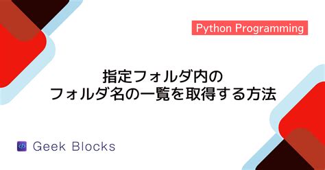 [python] ファイルの作成・更新日時を取得する方法