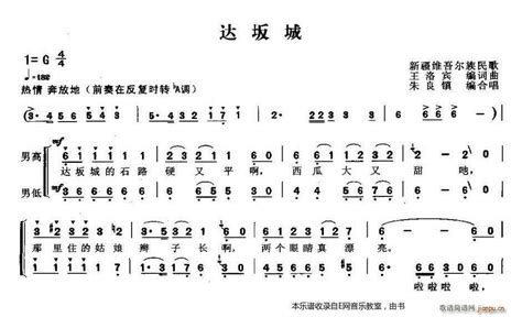 达坂城 新疆维吾尔族民歌 男声二重唱 歌谱简谱网
