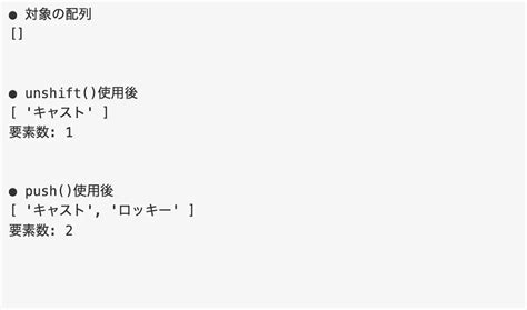 JavaScriptunshift やpush で指定した配列に要素を追加するSossyの助太刀ブログ