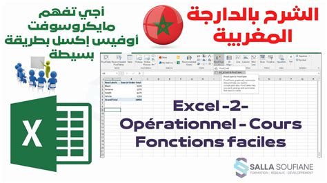 Excel Opérationnel Cours Fonctions faciles الشرح بالدارجة المغربية YouTube