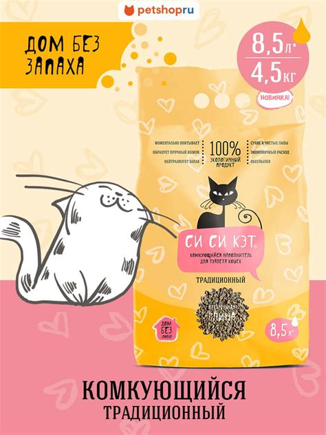 Си Си Кэт Комкующийся наполнитель Традиционный 8 5 л купить на Ozon по низкой цене 2099619588