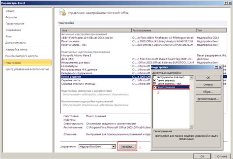 поиск решения в Excel 2007 2010 2013 2016 и других