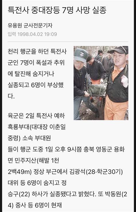 4월에 행군을하다 특전사 6명이 얼어죽은 사건 포텐 터짐 최신순 에펨코리아