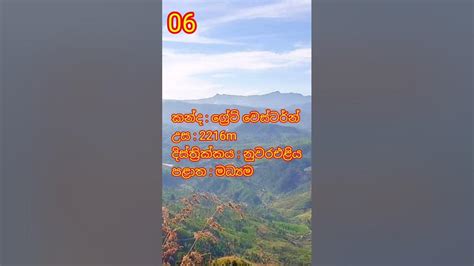 ශ්‍රී ලංකාවෙි උසම කඳු 10😍🌿🗻🇱🇰 Youtube
