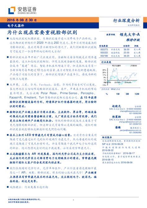 电子元器件行业深度分析：为什么现在需要重视脸部识别
