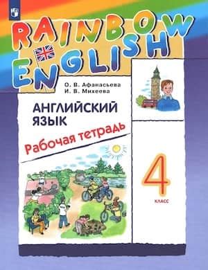 Учебник+аудио по англ. Spotlight 4 класс, Часть 2 (Быкова)