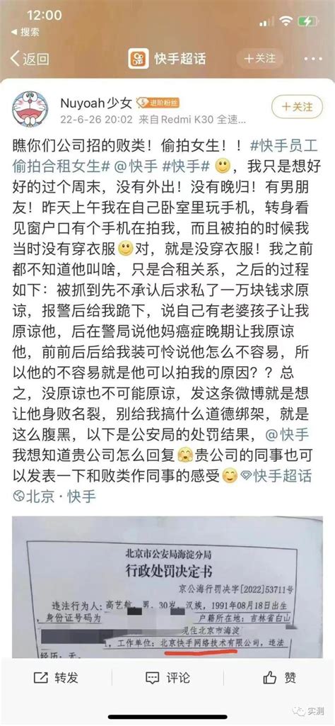 快手公司的败类！偷拍女生！！ 知乎