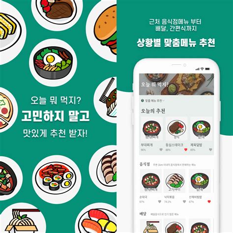 개인 맞춤형 음식메뉴 추천 서비스 앱 모바일 앱 포트폴리오 크몽