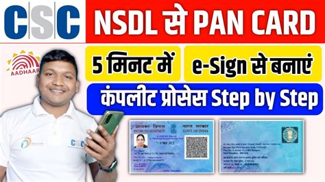 Csc Nsdl Pan Card Apply Full Process Nsdl Pan Card Apply Through Csc New Pan Card Apply