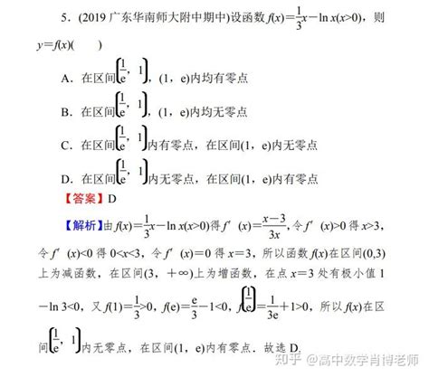 高中数学函数题：函数与方程【经典例题及解析】 知乎