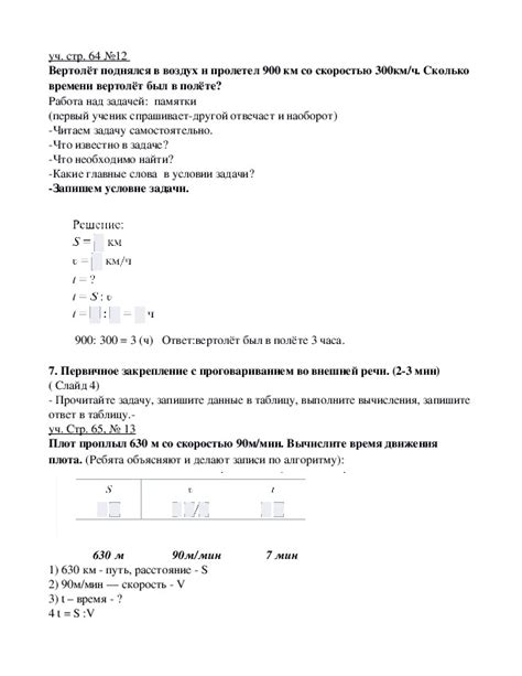 Конспект урока Задачи на движение Нахождение времени движения по известным расстоянию и