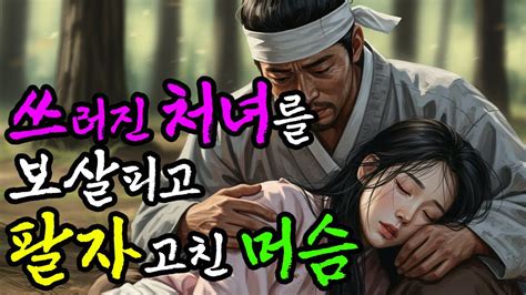 조선시대 산골 마을에서 벌어진 놀라운 이야기 Youtube